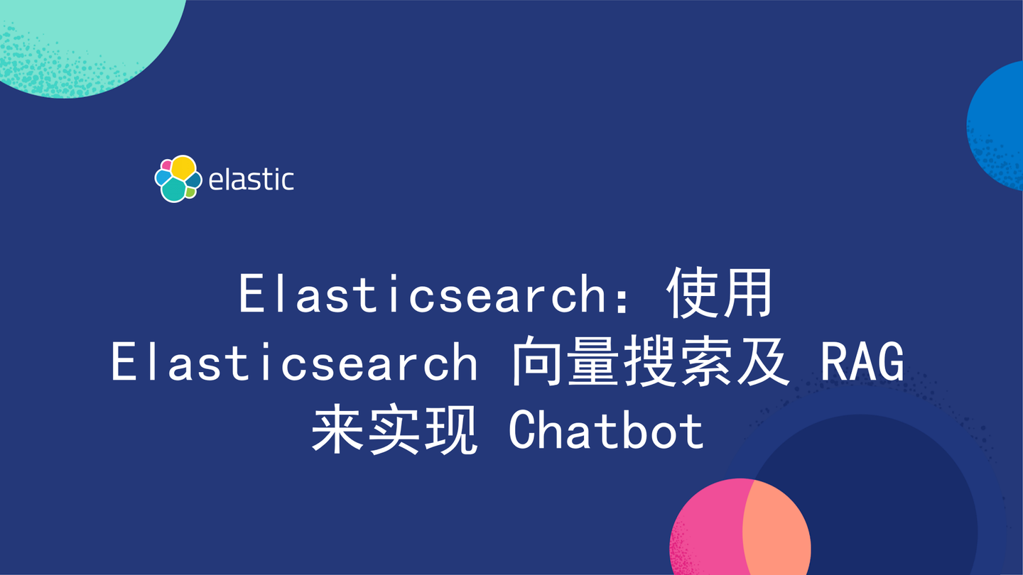 Elasticsearch：使用 Elasticsearch 向量搜索及 RAG 来实现 Chatbot - 知乎