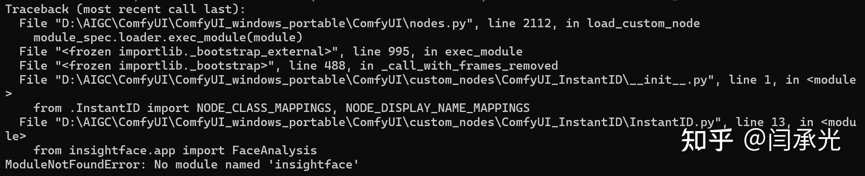 ComfyUI报错：No module named 'insightface' - 知乎
