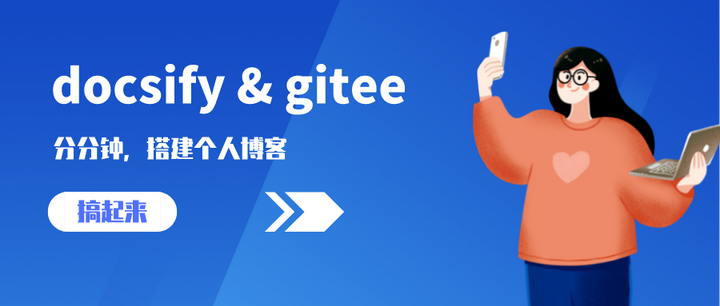docsify & gitee 搭建个人博客 - 知乎