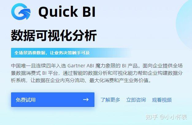 国内bi厂商排名介绍，瓴羊Quick BI表现亮眼 - 知乎
