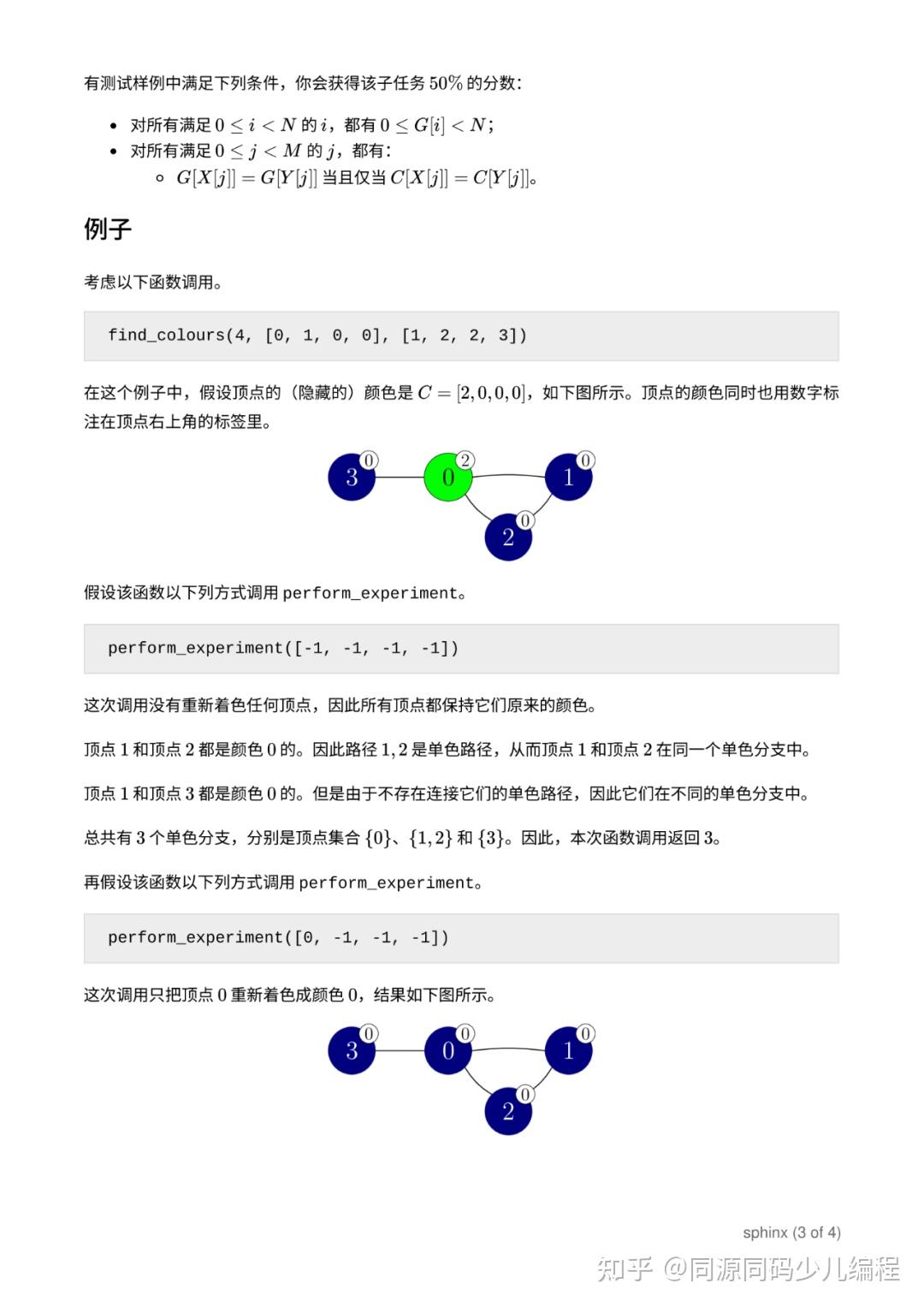 IOI 2024国际信息学奥林匹克竞赛赛题（中文翻译版） - 知乎