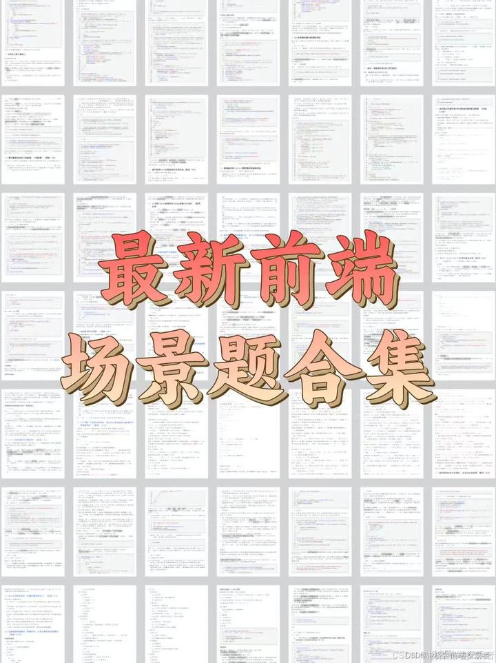 称作2024很强的前端面试场景题，成功帮助532人拿到offer - 知乎