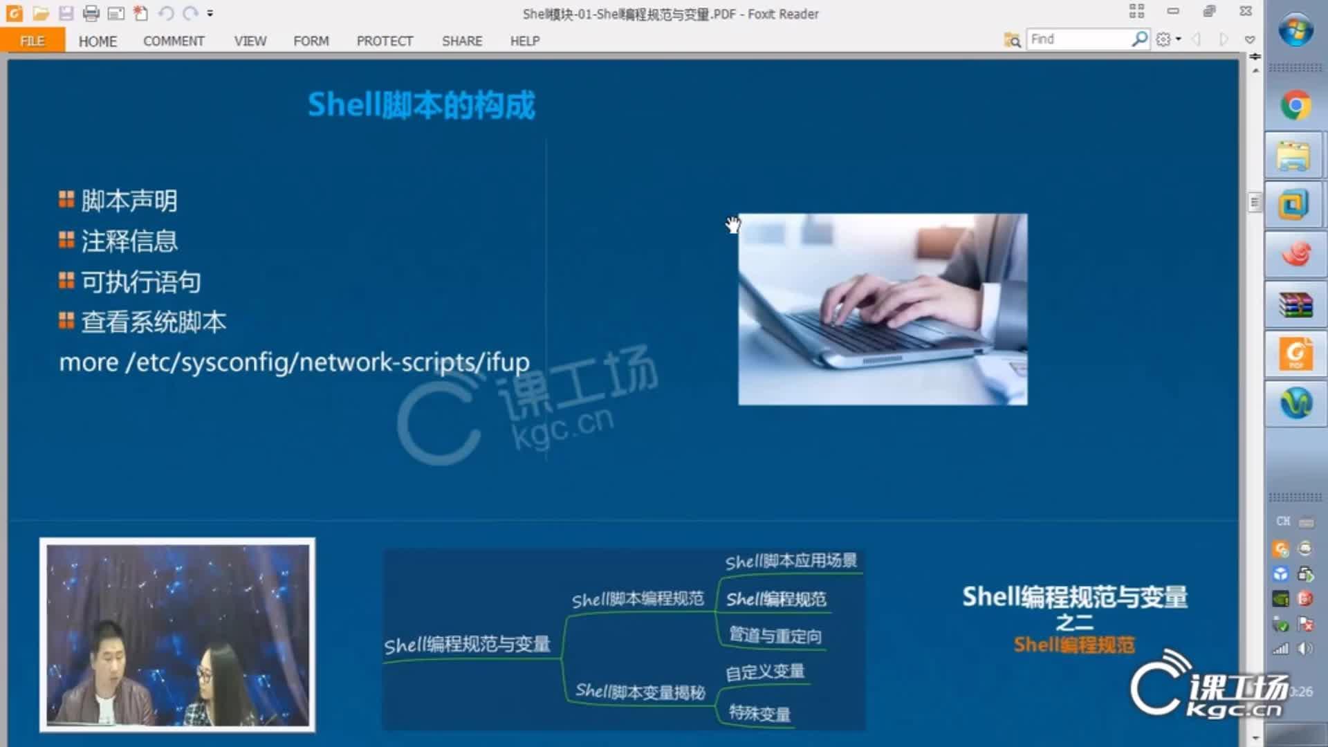 课工场教育：学数据分析-脚本语言（Python+Shell）——5.2Shell编程规范与变量（Shell编程规范） - 知乎