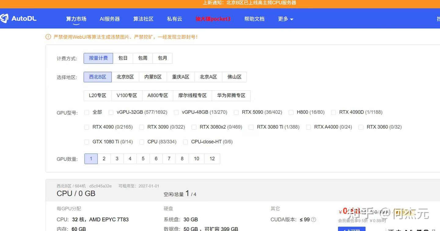 AutoDL.com面向个人炼丹师便捷实惠的平台 - 知乎