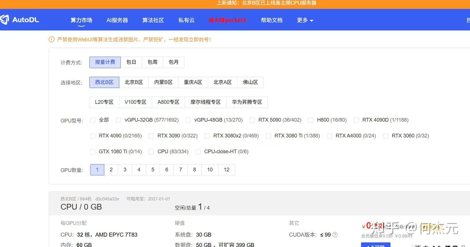 AutoDL.com面向个人炼丹师便捷实惠的平台 - 知乎