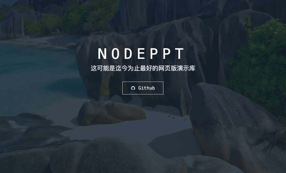 在你的hexo博客中使用nodeppt，一款迄今为止最好的网页版演示库 - 知乎