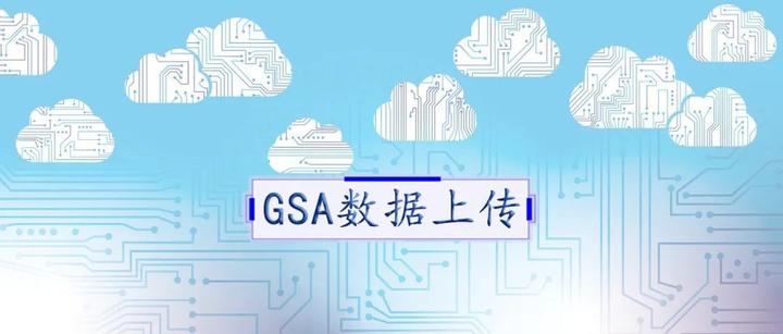 带你轻松搞定GSA数据上传，攻略拿去 - 知乎
