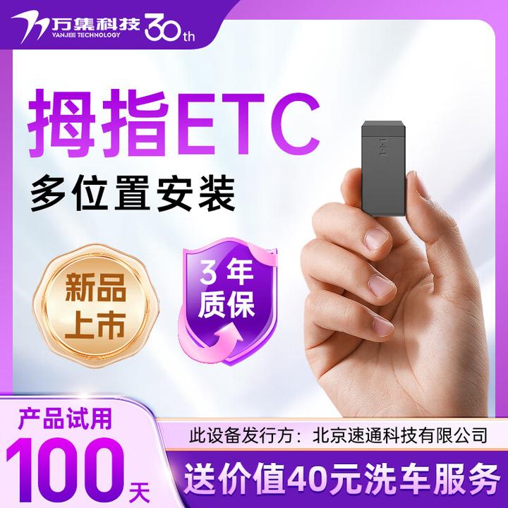 etc推荐2025！2025年京东无卡ETC设备推荐！无卡ETC推荐！etc办理哪个好2025？ETC怎么选？（附链接） - 知乎