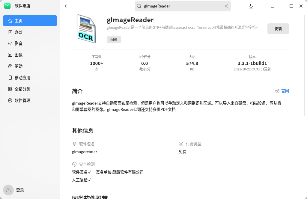 麒麟操作系统 (kylinos) 从入门到精通 -办公环境 - 第五十四篇 支持OCR的图片查看软件 - 知乎