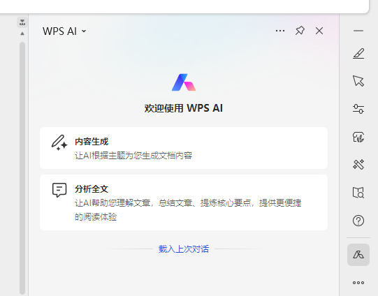 WPS AI助手无处不在--WPS AI体验之一 - 知乎