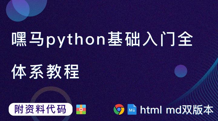 【python使用】嘿马python基础入门全体系教程第11篇:面向对象编程介绍 1 概述【附代码文档】 知乎