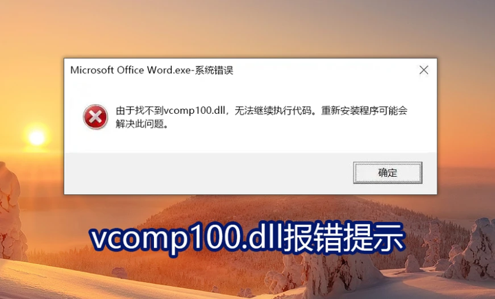 vcomp100.dll文件丢失怎么办？vcomp100.dll缺失问题深度解析与高效修复策略 - 知乎