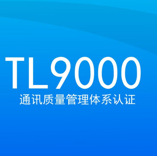 TL9000认证和ISO9001认证区别在哪里 - 知乎