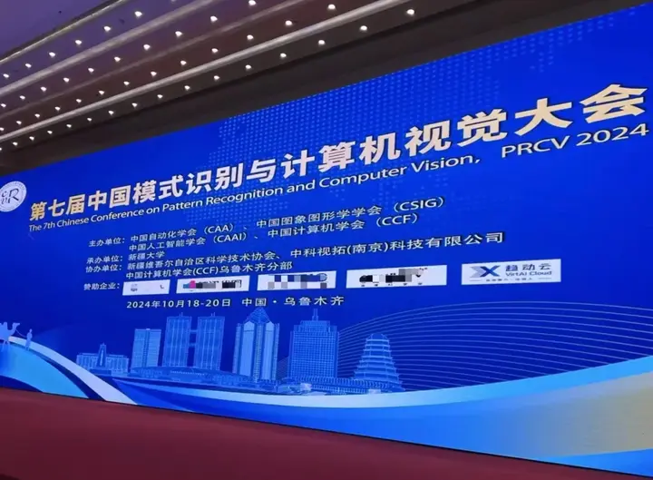 PRCV 2024 完美收官！AI飞跃，算力无限！ - 知乎