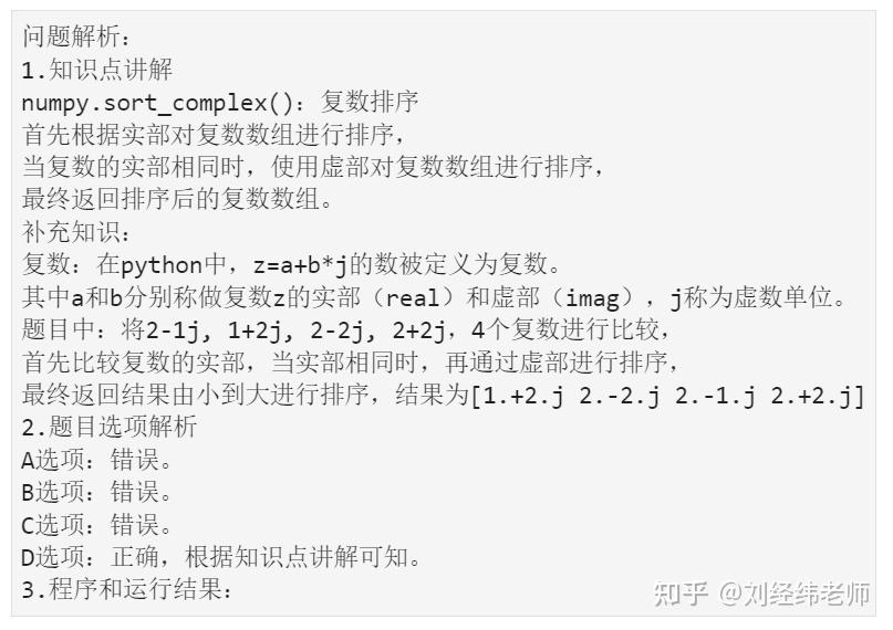 复数排序(先实后虚) sort_complex() - 知乎