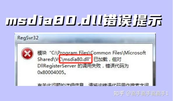 msdia80.dll为什么会出现在d盘根目录呢？ - 知乎