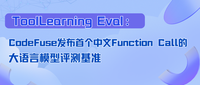 ToolLearning Eval：CodeFuse发布首个中文Function Call的大语言模型评测基准！🚀 - 知乎