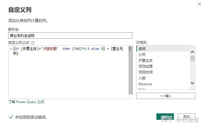 Power Query知识反刍②：用M函数写IF语句 - 知乎