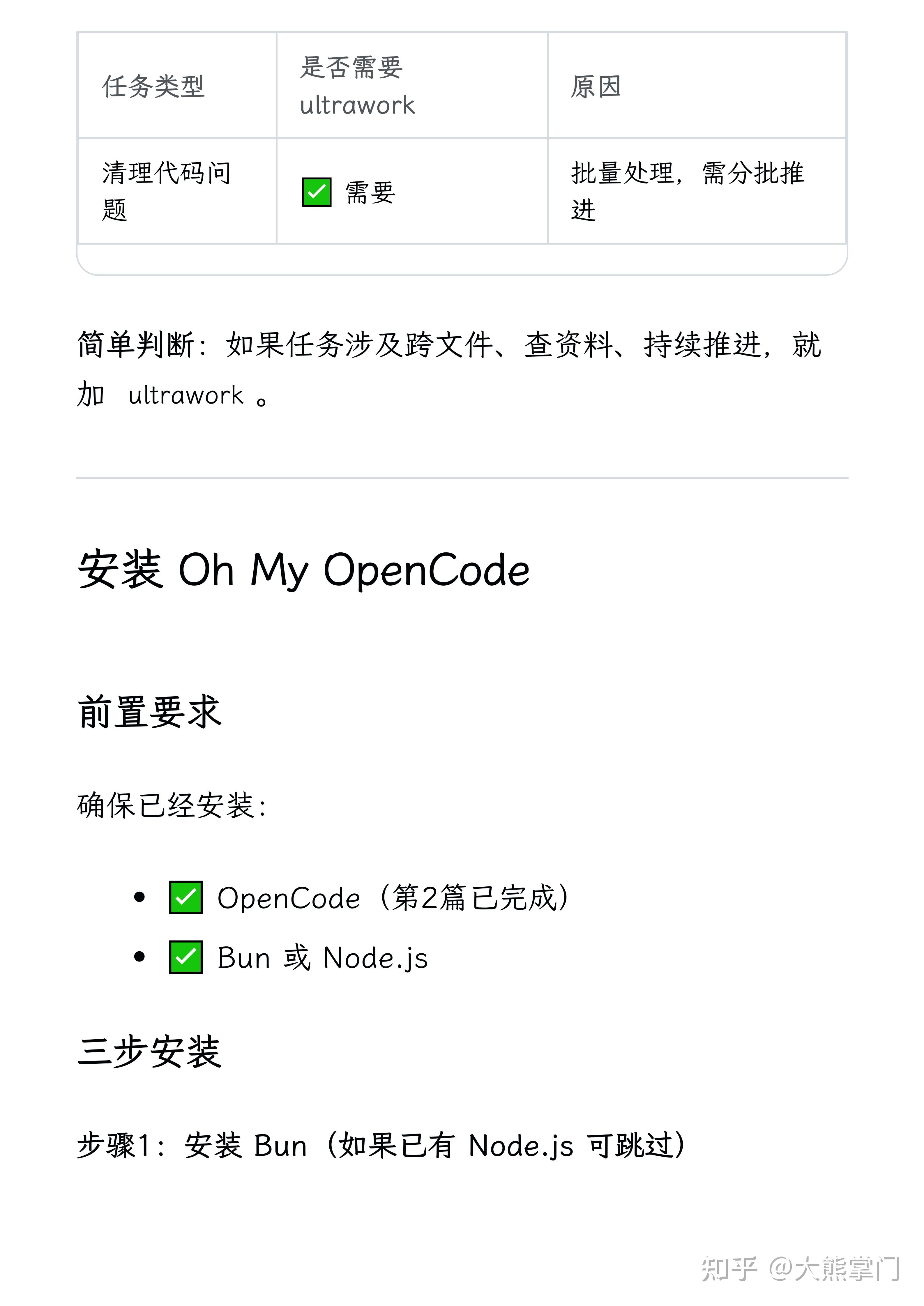 OpenCode系统性入门 03 | 质的飞跃：Oh My OpenCode与Sisyphus多代理系统 - 知乎