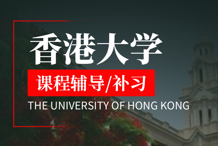 港大（HKU）辅导｜生物医学课程/入学面试 - 知乎