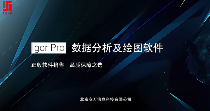 Igor Pro —数据分析及绘图软件 - 知乎