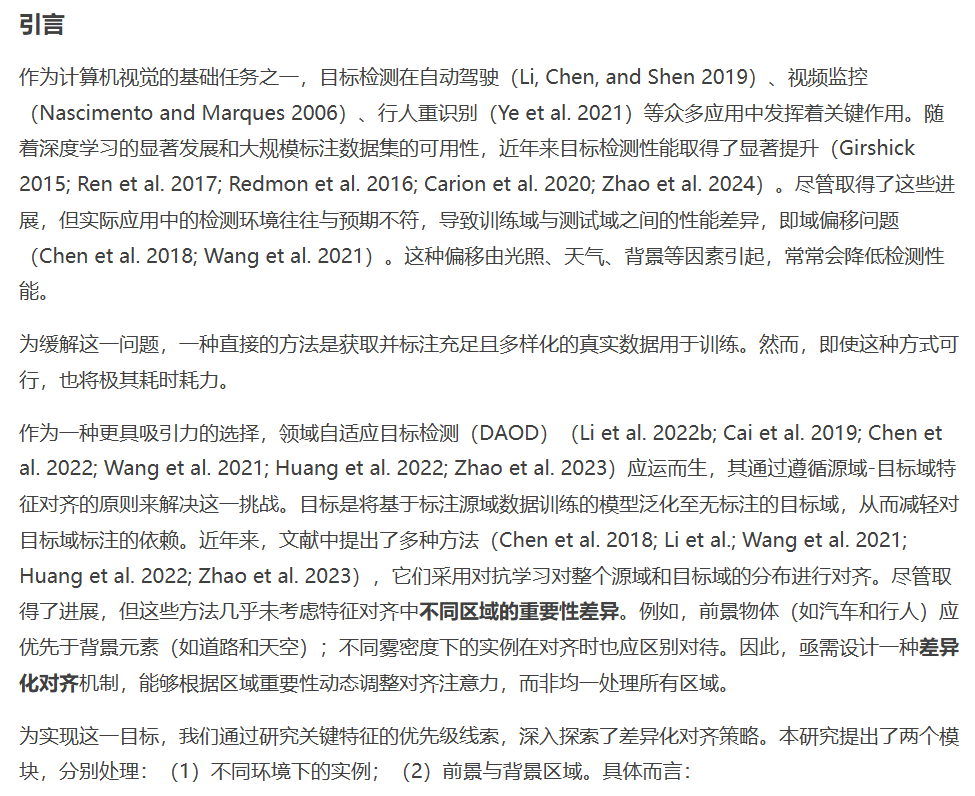 【论文阅读】AAAI25 Differential Alignment for Domain Adaptive Object Detection - 知乎