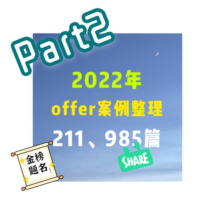 英国留学22年入学 offer案例——985 / 211（P2） - 知乎