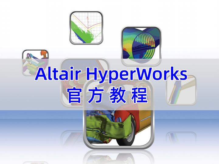 Altair HyperWorks 教程:HyperMesh静力学分析步骤 - 知乎
