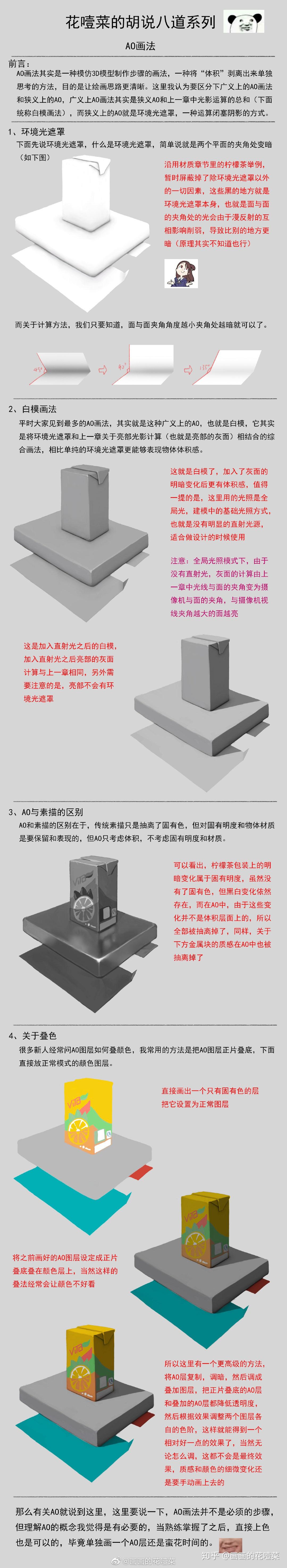 什么是 AO 画法？如何运用这种画法？ - 知乎