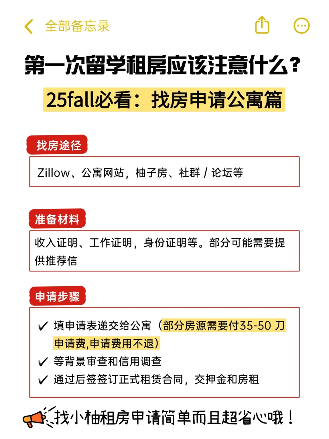 25fall速存 ️柚子房出了”美国租房超详细攻略 - 知乎
