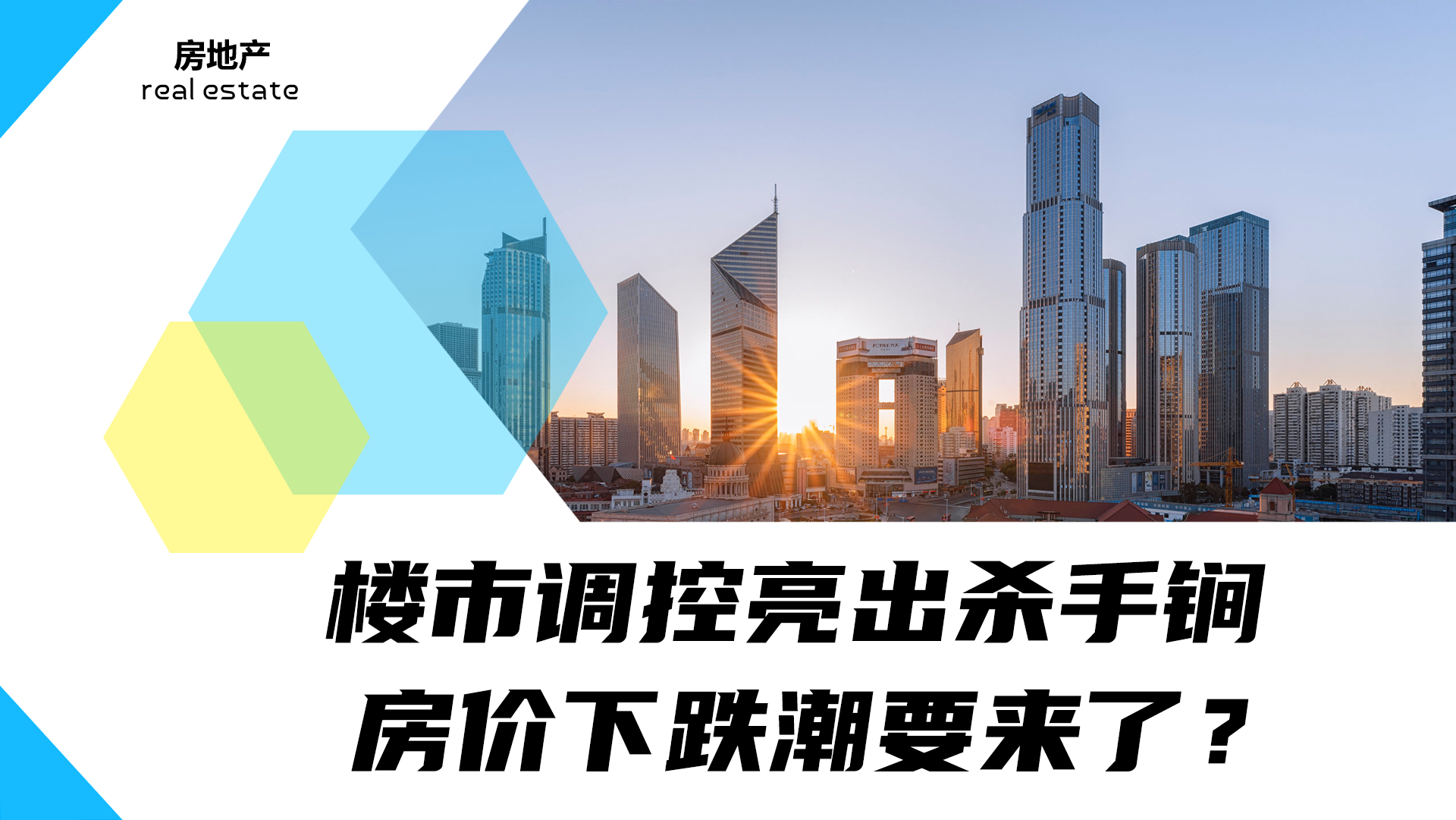 限价、限售、限贷围剿炒房客,房价下跌潮要来?2类人要注意了 知乎