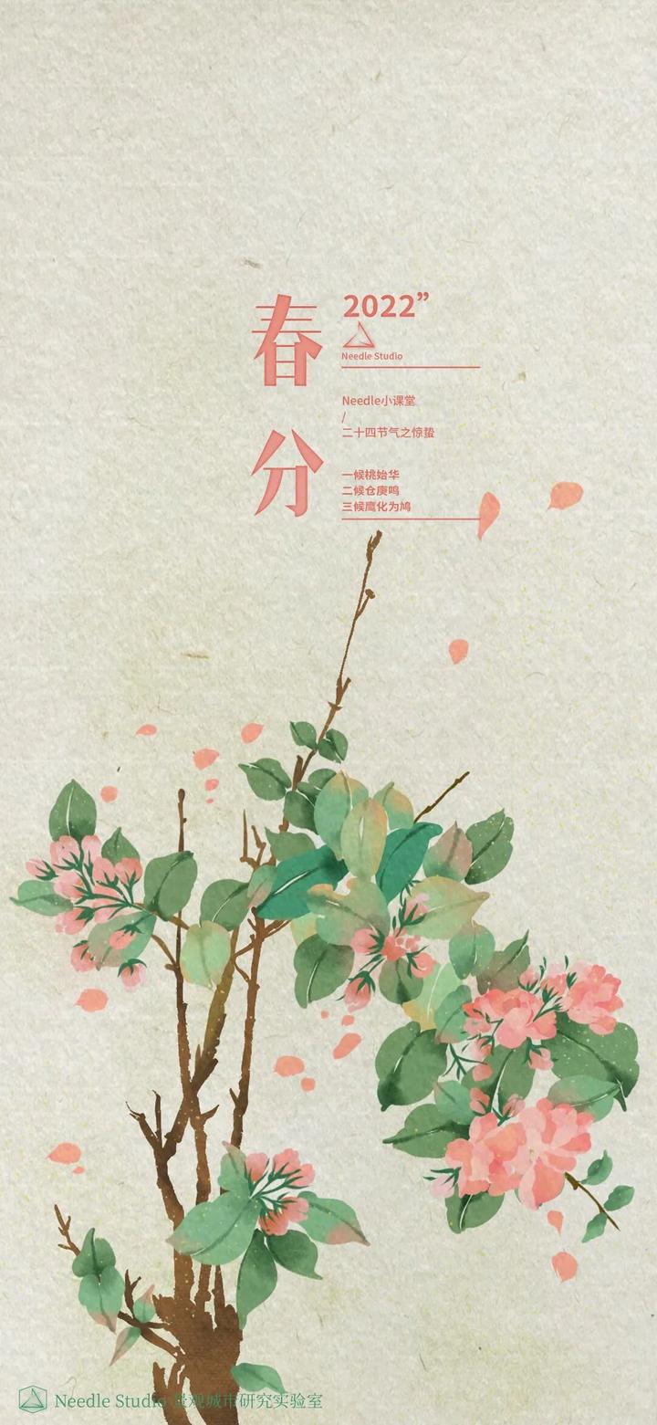 春分|Needle小课堂节气篇 - 知乎 春分|Needle小课堂节气篇 - 知乎