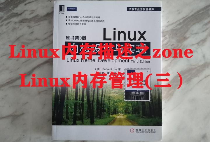 Linux内存描述之zone--Linux内存管理(三） - 知乎