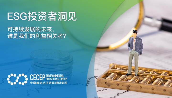 ESG投资中所谓利益相关方到底是什么？ - 知乎