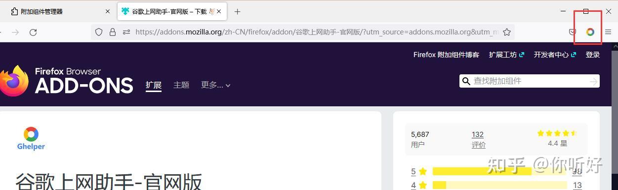 Ghelper（谷歌上网助手）Firefox安装方法 - 知乎