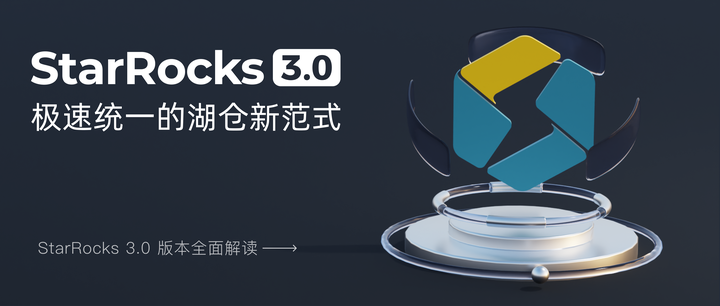 StarRocks 3.0 极速统一的湖仓新范式 - 知乎