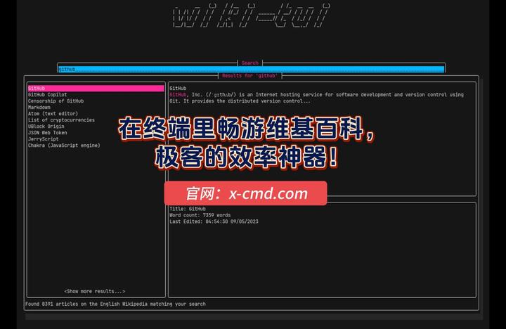 x-cmd install | wiki-tui - 在终端里畅游维基百科，极客的效率神器！ - 知乎