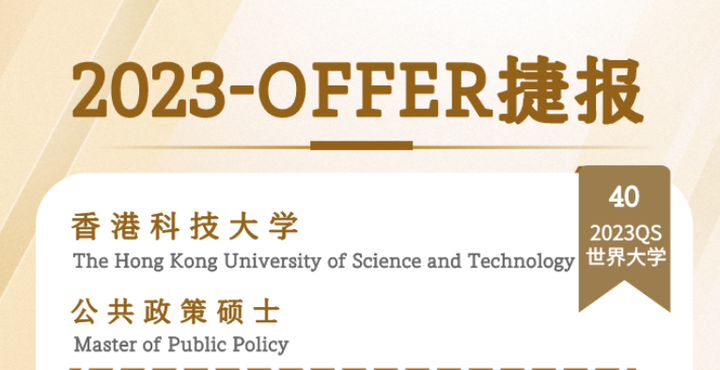 【offer】23fall香港求学丨香港科技大学公共政策硕士offer+1 - 知乎