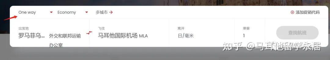 马耳他航空官网订票流程图 - 知乎