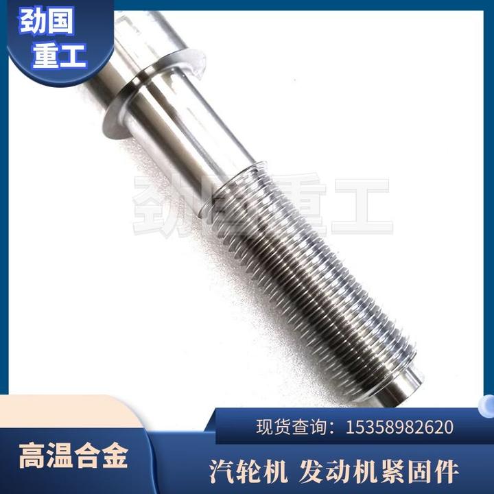 GH2132螺栓 gh2132螺丝 A286螺丝 660A，660B螺栓 高温合金螺栓螺母 - 知乎