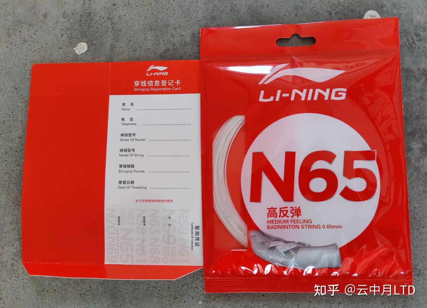 【李宁羽线之皇：N65 】现今中国品牌最拿得出手的高弹羽毛球线到底是怎么样的？ - 知乎