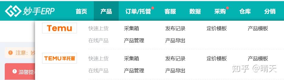 TEMU全/半托管一键采集、一键铺货ERP软件用哪个好？ - 知乎