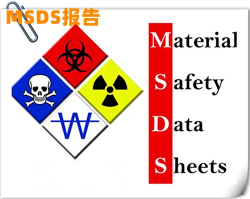 MSDS报告Material Safety Data Sheet，GHS分类标准MSDS文件成分信息 - 知乎