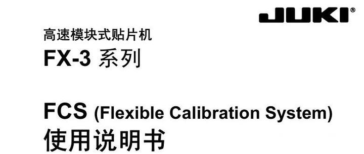 FX-3系列 FCS使用说明书 - 知乎