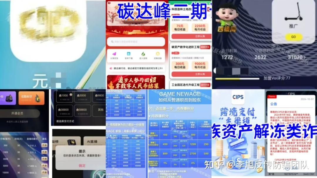 年度热点骗局大起底！盘点揭秘这30个代表性“热骗局” - 知乎