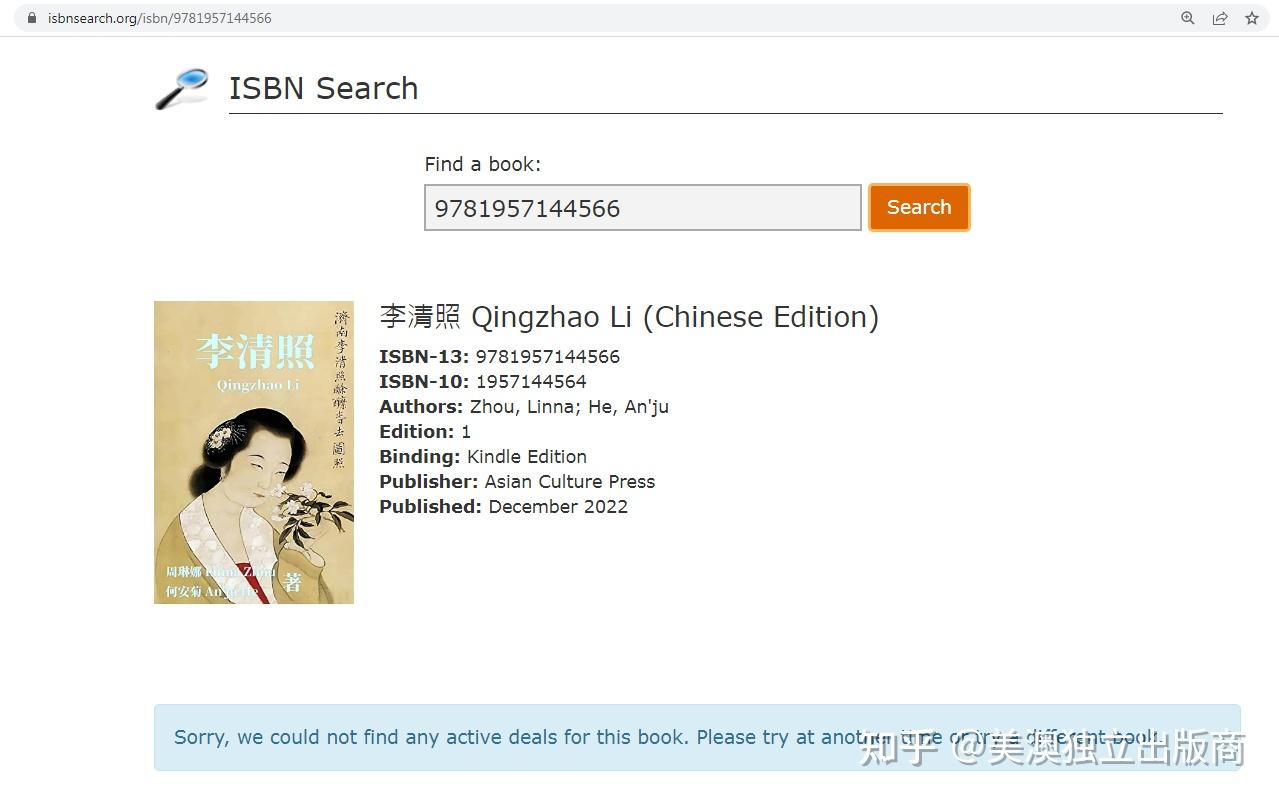 ISBN国际标准书号查询方法大全（截图案例） - 知乎
