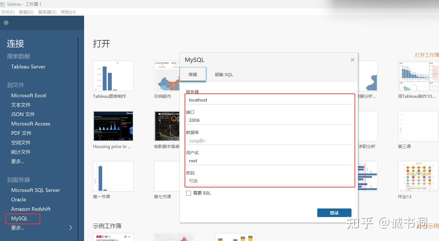 Tableau连接MySQL数据库 - 知乎