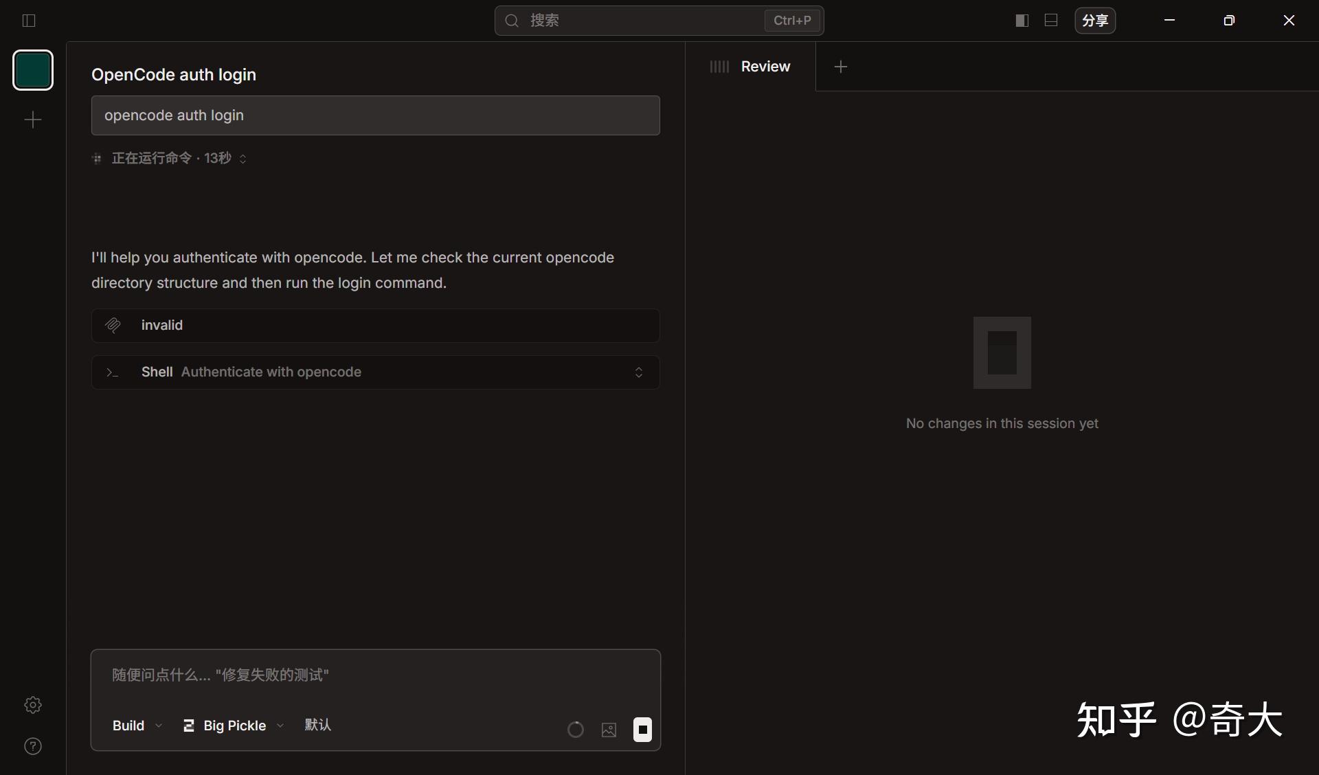 OpenCode接入Gemini保姆教程 - 知乎
