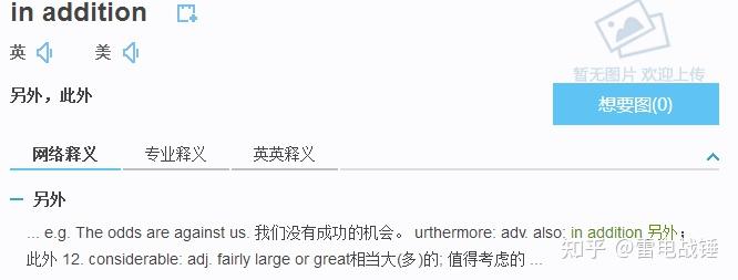 in addition和in addition to的区别是什么 - 知乎