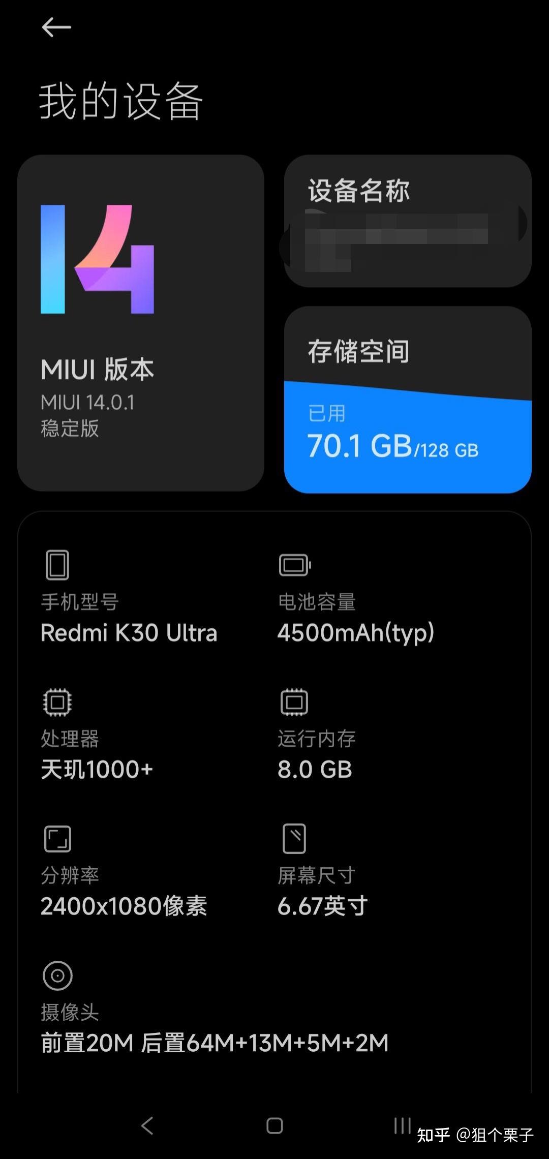 还有人用红米K30 Ultra吗？已推送MIUI 14稳定版，快起来更新！ - 知乎